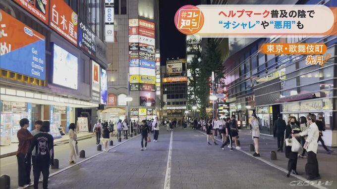 TBS NEWS DIG Powered by JNN on Twitter: "動画が撮影された東京歌舞伎町へ行くと、動画に映っていた女性に似た人物を見つけました。 ーーヘルプマークを付けて ...