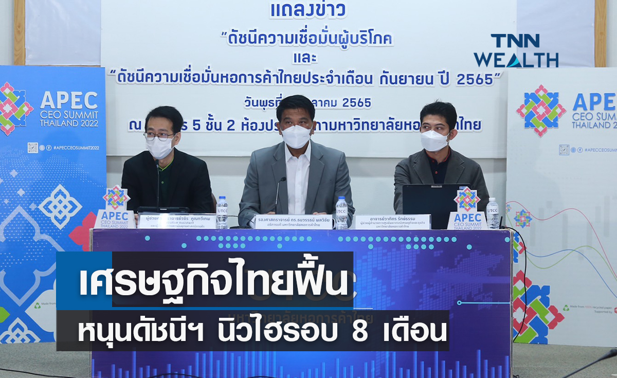 TNN Online on Twitter: "เศรษฐกิจไทยฟื้นหนุนดัชนีฯผู้บริโภคนิวไฮรอบ 8 เดือน https://tnnthailand ...