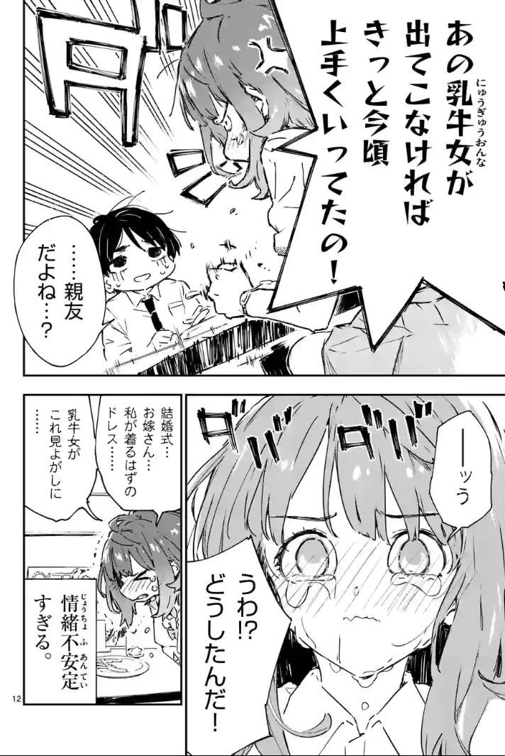 『負けヒロインが多すぎる!(マケイン)』1〜4巻好評発売中! On Twitter マケイン コミックの好きなコマあげてく7