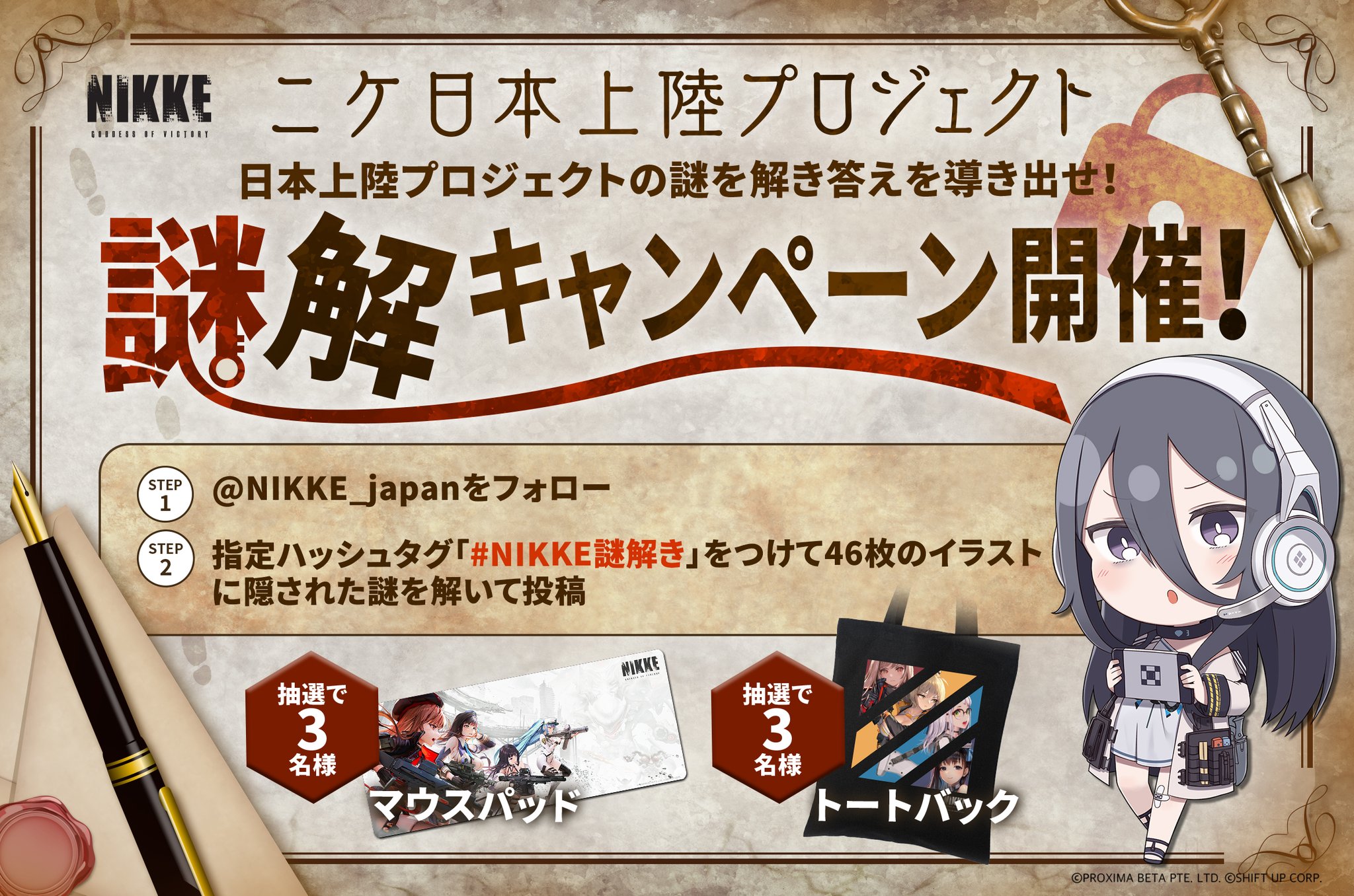 【公式】勝利の女神：NIKKE＠11月4日正式リリース！ on Twitter: "【謎解きキャンペーン】 記念イラスト46枚に隠された謎を解き明かそう🔍 抽選で合計6名様に公式グッズを ...