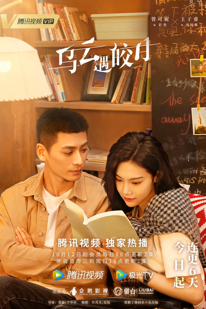 cdrama tweets on Twitter: "The currently airing modern romance drama #MyDeepestDream, starring ...