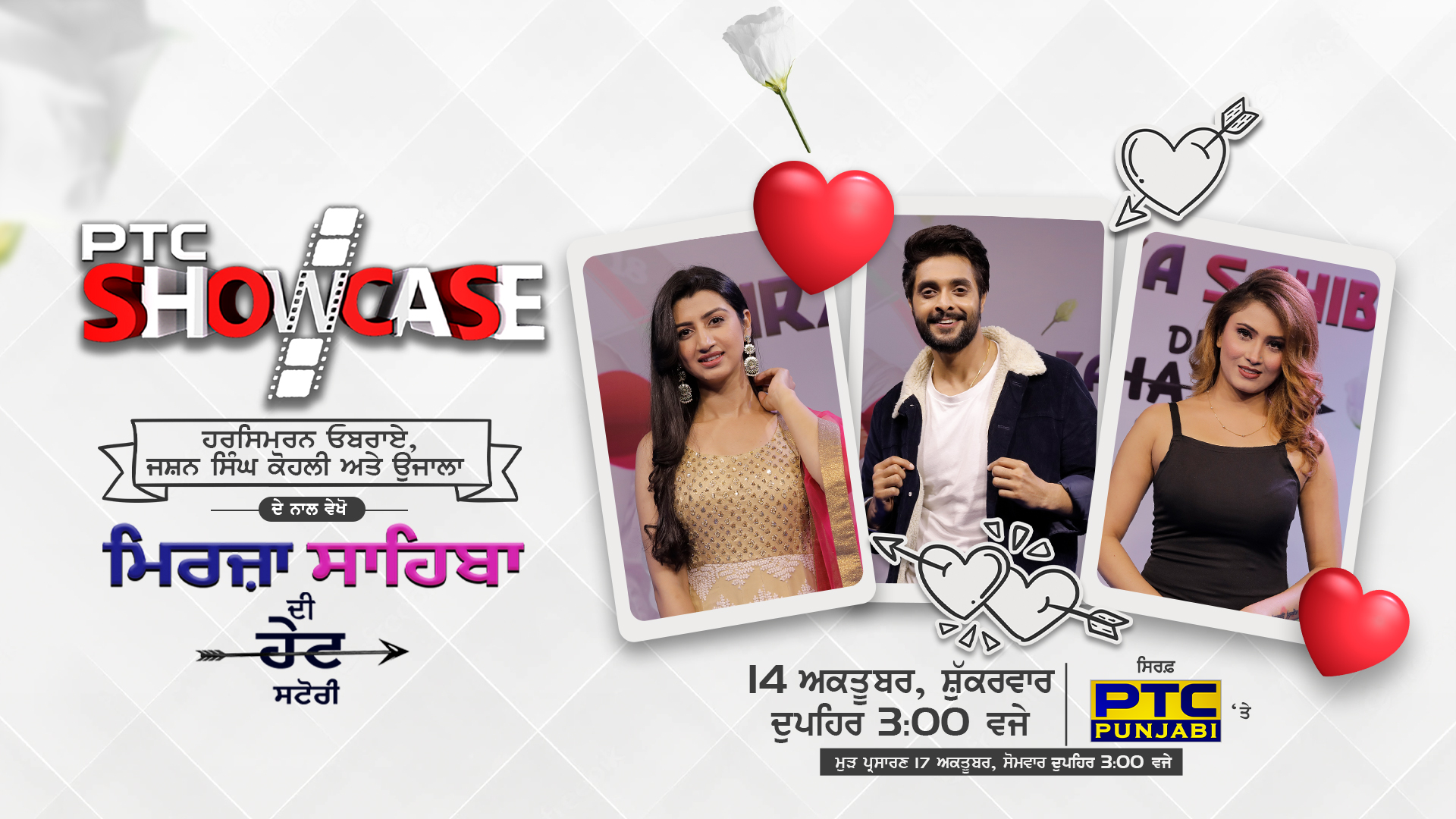 PTC Punjabi on Twitter: "Why did Mirza Sahiba's story became a hate story, let's know from the ...