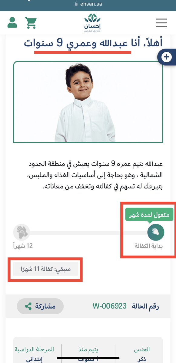 صور إسلامية on Twitter: "RT @almudarra: 🙏 #منصة_إحسان 🙏 #كفالة_يتيم عبدالله يتيم 🔴 عمره 9 سنوات🔴 ...