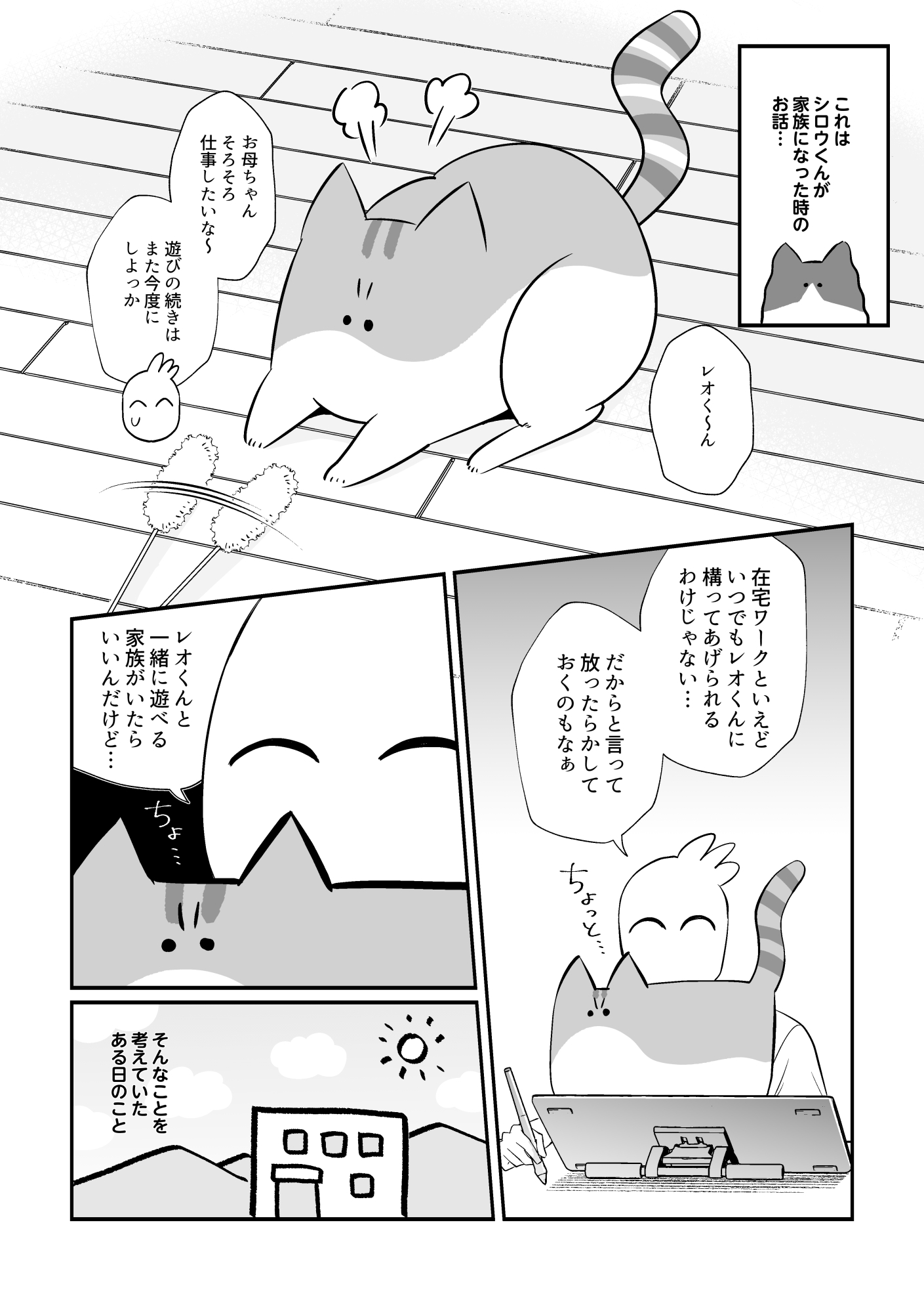 秀 on Twitter: "我が家に二匹目のチャンネコを迎えた時の話① https://t.co/wZpniat4Qd" / Twitter