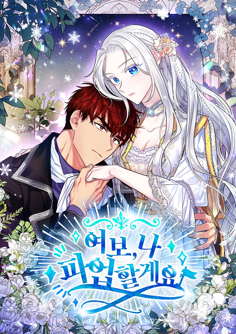 예스 on Twitter: "🐻여보, 나 파업할게요 💙 정식 연재처 👍 카카오페이지 - https://page.kakao.com/content/57878517… 카카오웹툰 ...