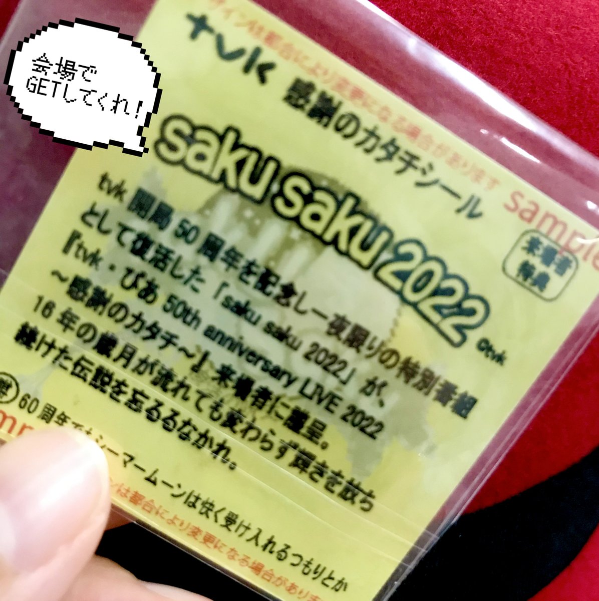 tvkサクサク公式(@saku2official) - Twilog (ツイログ)