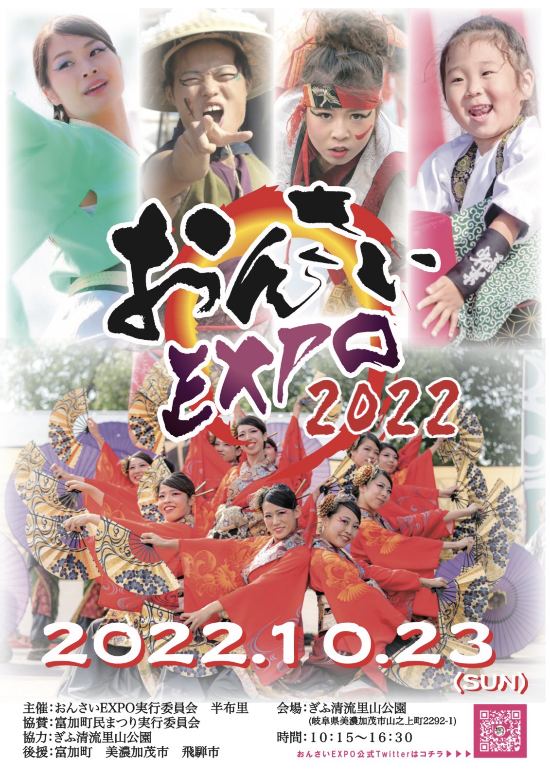 おんさいEXPO2022実行委員会 on Twitter: "おんさいEXPOは10月23日(日)に開催します‼️ 会場となっているぎふ清流里山公園は自然溢れる素敵な場所です "映え"写真も ...