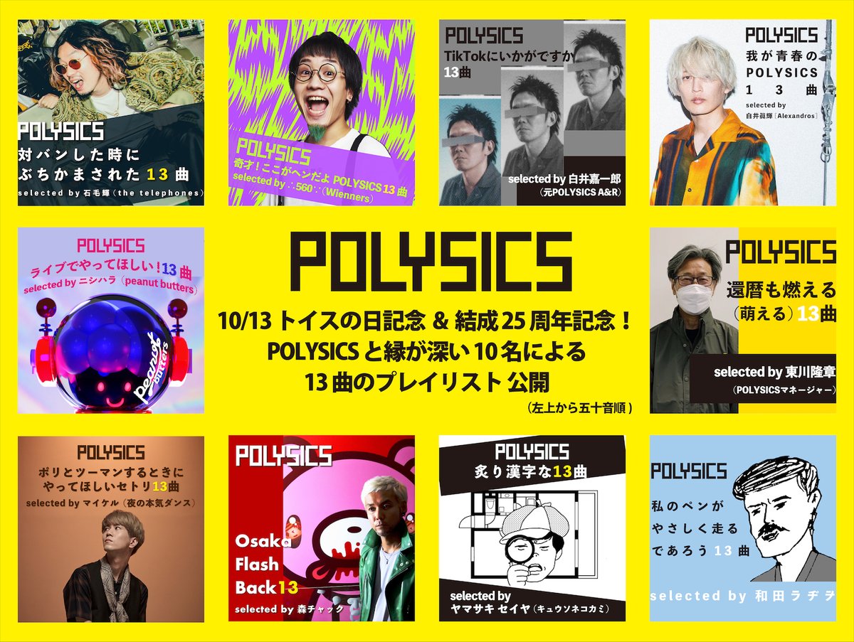 POLYSICS (@POLYSICS_TOISU) / Twitter