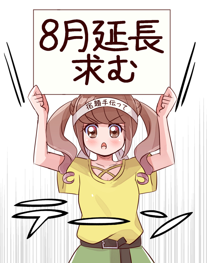 「それでは行ってきます。 」未鏡（みら）@C105_29日東イ46bの漫画