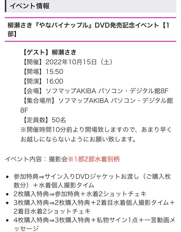 ソフマップ グラビアイベント情報 on Twitter: "RT @sofmap_ams_idol: 【㊗️20作】 #柳瀬さき さんの 20th DVD『やなパイナップル』発売イベントは ...
