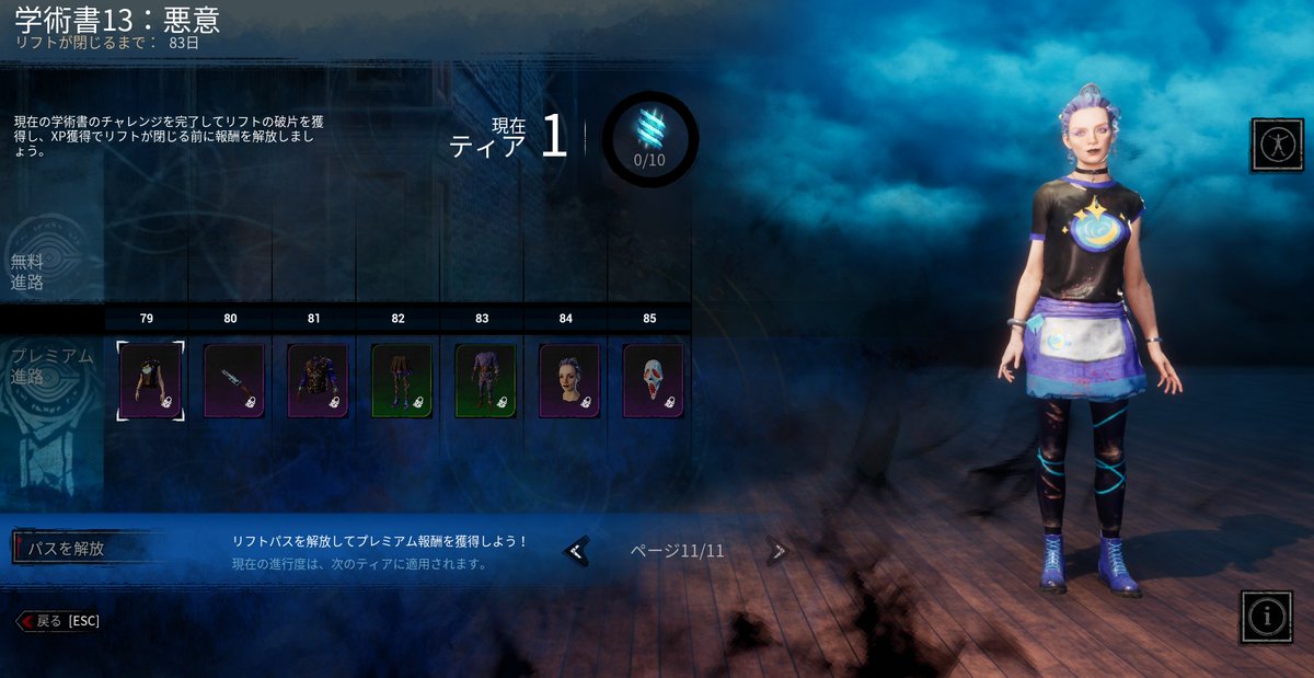 DbD攻略班@神ゲー攻略 on Twitter: "RT @dbd_kamigame: 【リフト70以降は色違いスキン】 学術書13からリフトの先が追加され、71〜85まで増えました！ 報酬と ...