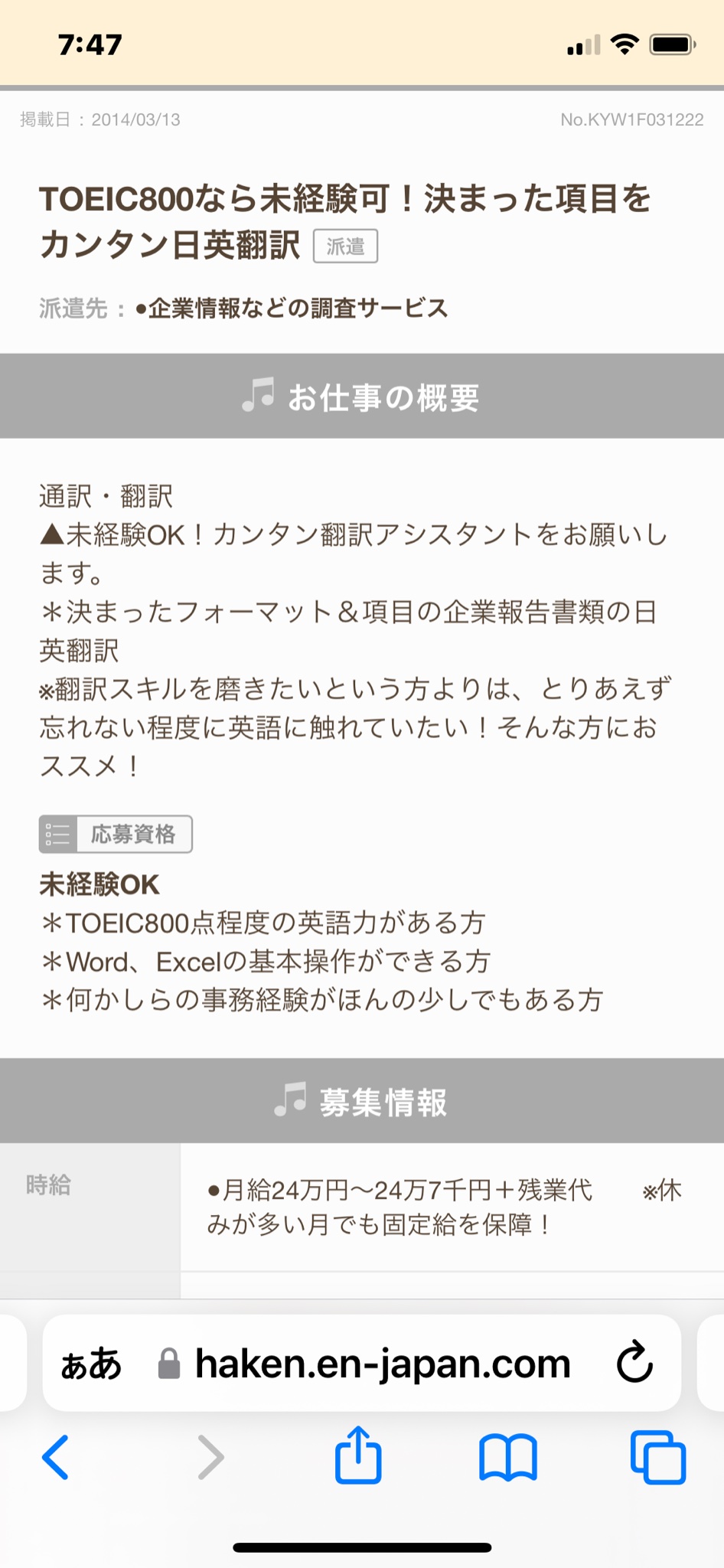 Maki アラフィフ英語・48歳でTOEIC940 on Twitter: "TOEIC 800 なら未経験でもOK案件 https://t.co/Q8IVdyxC1w" / Twitter