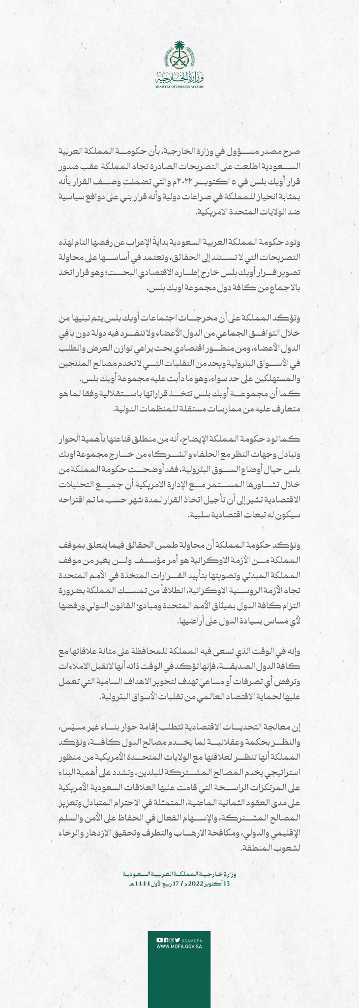 وزارة الخارجية 🇸🇦 On Twitter بيان من وزارة الخارجية بشأن التصريحات
