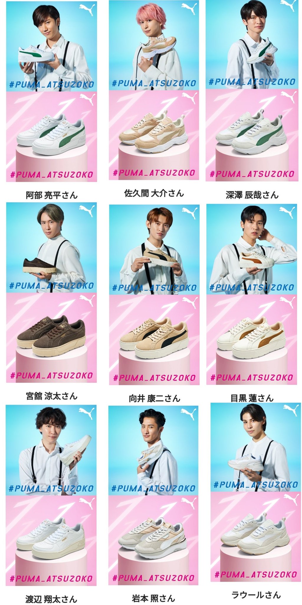 SnowMan_Intl ⛄ on Twitter: "[📷] PUMA x SNOWMAN collaboration #PUMA_ATSUZOKO #SnowMan https://t ...