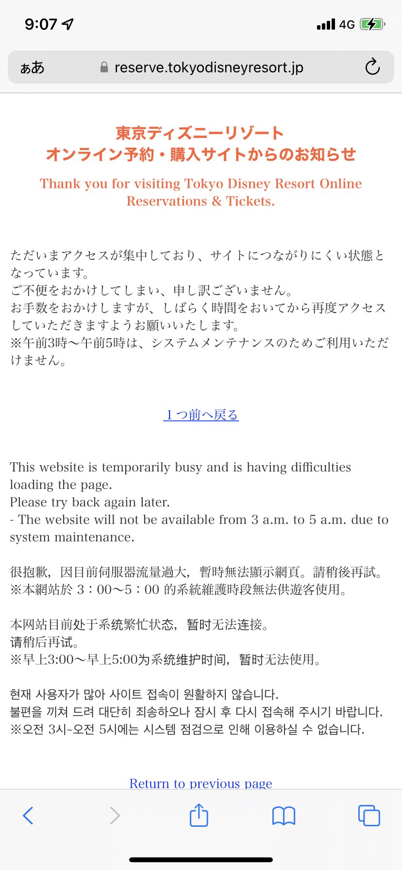 USJのツボ on Twitter: "RT @dragonskyoda1: イベント割でディズニーチケット割引されるけど繋がらない😇 https://t.co/EjwdgGN2In ...