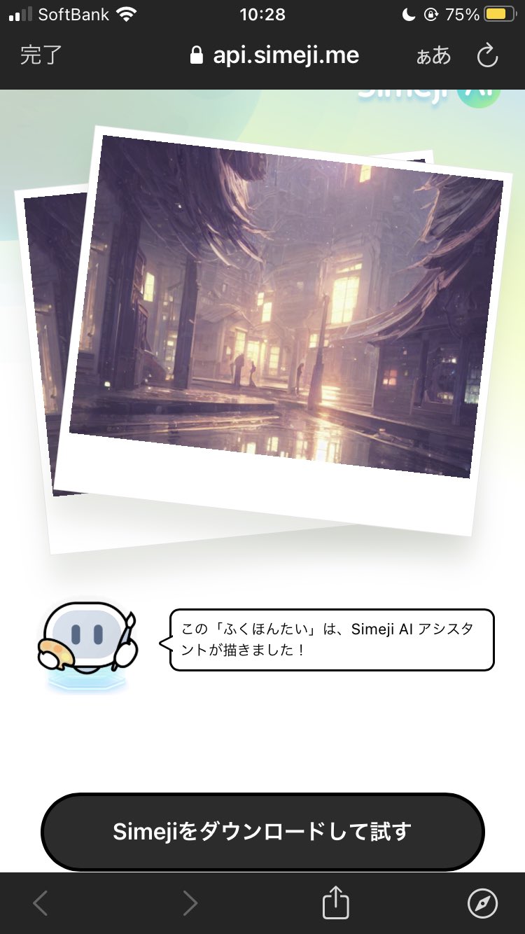 ふくほ( 'o' )!!! on Twitter: "Simejiの神機能⁉️👀💫 描いてほしいイラストのイメージを入力すると、 すぐにSimeji AIアシスタントが描いてくれるよ！ 早速 ...
