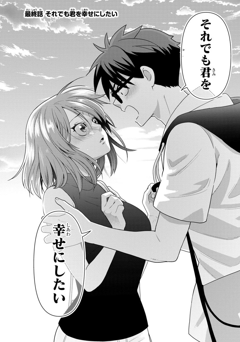 それでも君を幸せにしたい」 最終話 Iedwngrglx マンガクロ」ときゎの漫画