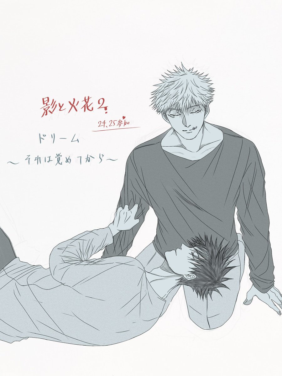 めぐゆじ「めぐゆじlog作りました #pixiv https://t.co/bokhBa」夢の雑炊の漫画