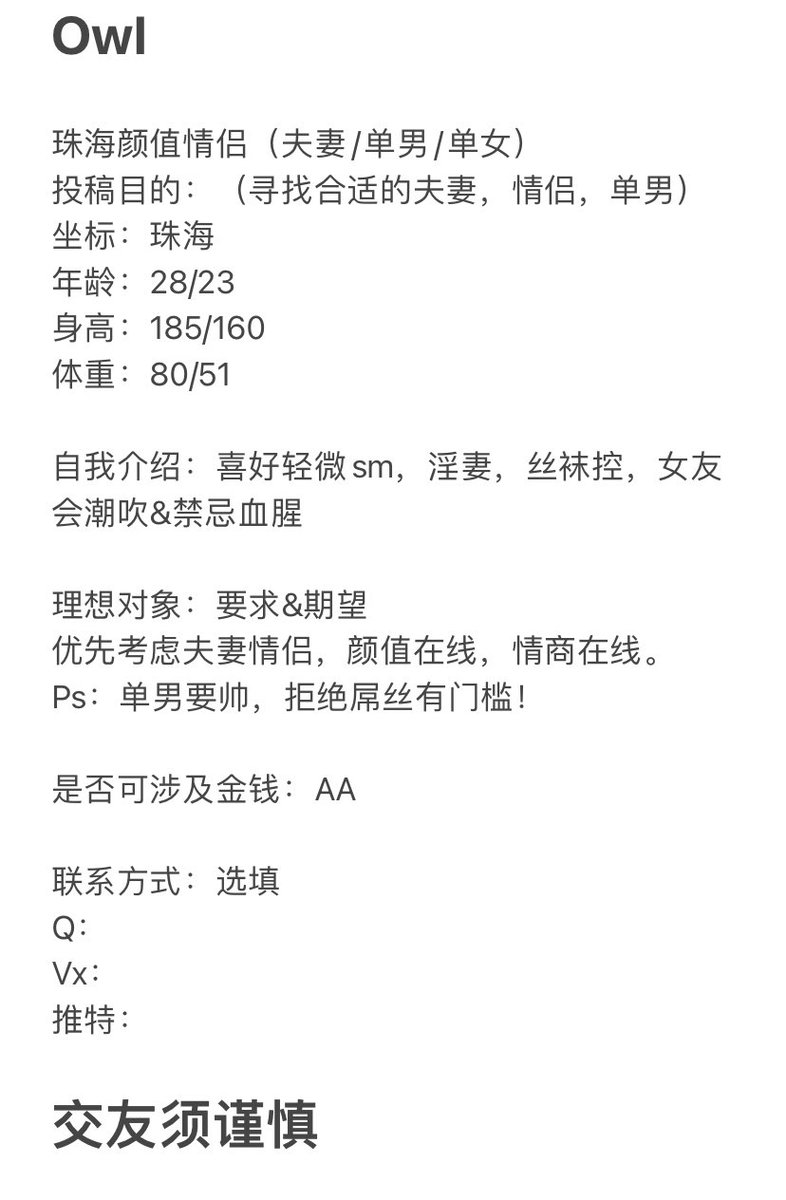Owl on Twitter: "Owl-珠海情侣-@alababyyyy 优先找夫妻情侣 单男要帅且有门槛哦 喜轻微SM 淫妻 丝袜 女孩子会潮吹 希望对方颜值情商在线 忌血腥 投稿看我置顶 ...