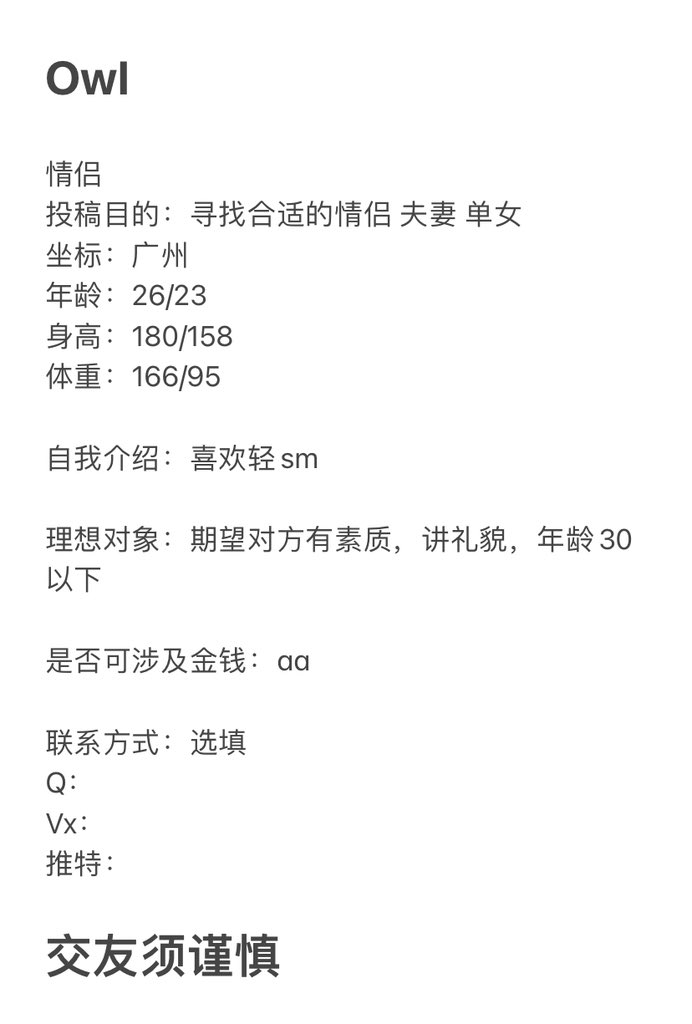 Owl on Twitter: "Owl-广州情侣-@LY21965265 找合适的夫妻 情侣 单女 喜欢轻度SM 希望对方有素质 讲礼貌 年龄30以下 投稿看我置顶 不想投稿的朋友可以验证进 ...