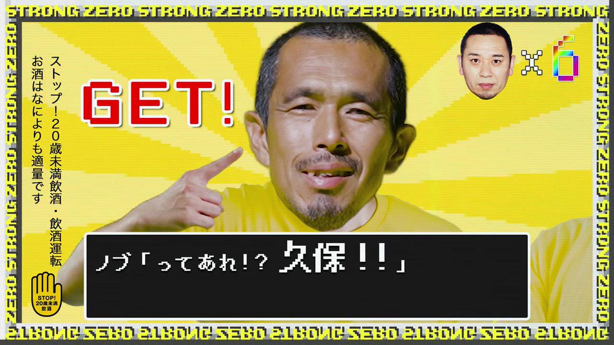 動画NOW on Twitter: "ノブ（千鳥）久保竜彦 が出演する サントリー -196℃ストロングゼロ のCM 「大悟を探せ」篇。新CM 10月17日公開予定。 https ...