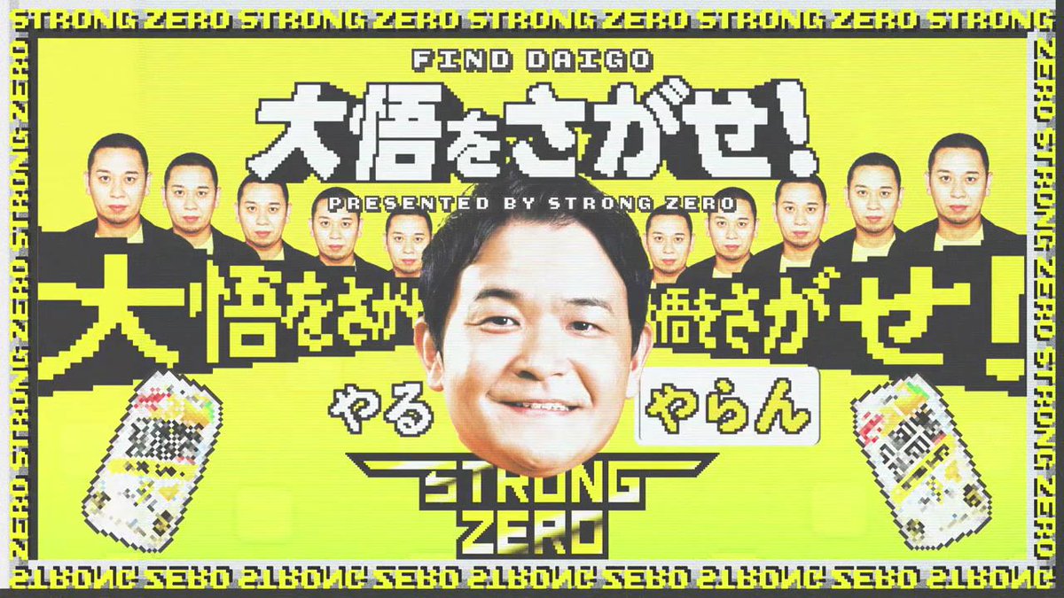 動画NOW on Twitter: "ノブ（千鳥）久保竜彦 が出演する サントリー -196℃ストロングゼロ のCM 「大悟を探せ」篇。新CM 10月17日公開予定。 https ...