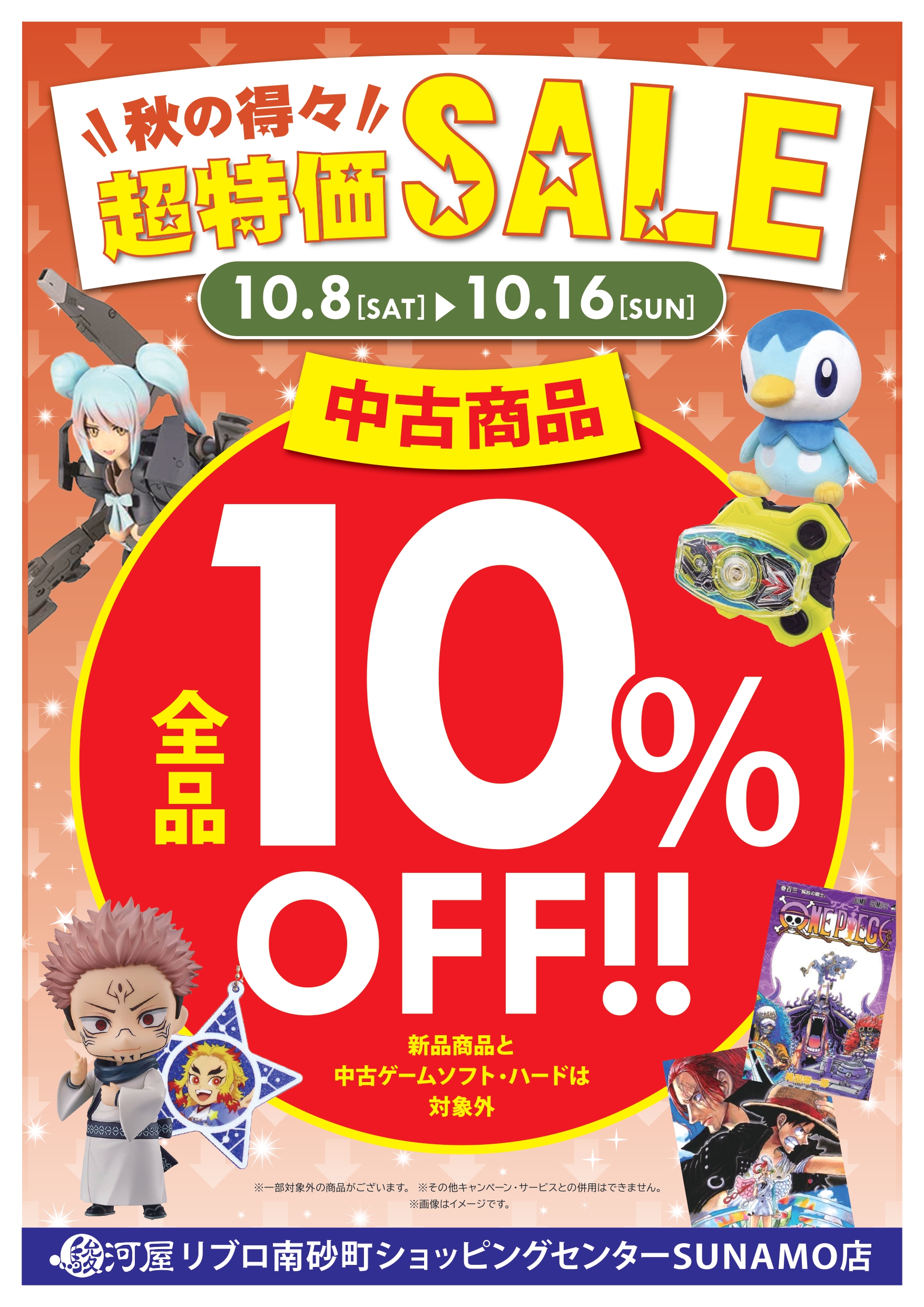 リブロ南砂町SC SUNAMO店×駿河屋 買取キャンペーン23日まで開催中！ (@libro_sunamo) / Twitter