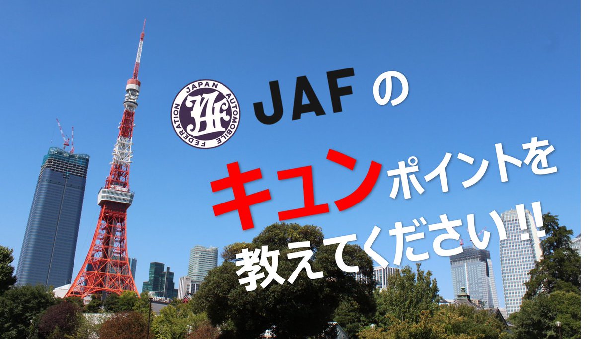 JAF (@jaf_jp) / Twitter