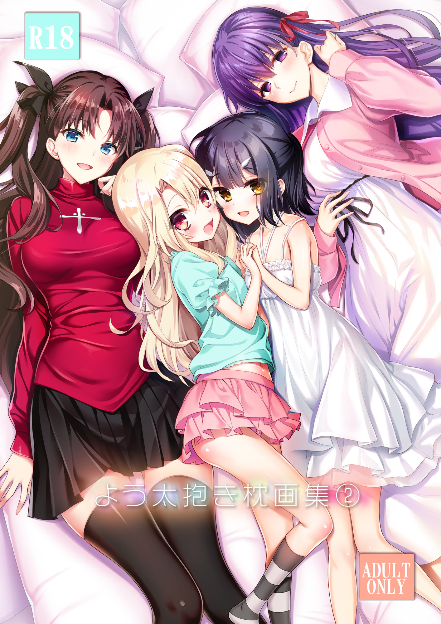 よう太@ COMIC1☆21 あまとう A22a on Twitter: "10月23日(日)の「COMIC1☆21」のお知らせです🌟 当日は抱き枕カバー画集の2冊目を頒布します オールフルカ ...