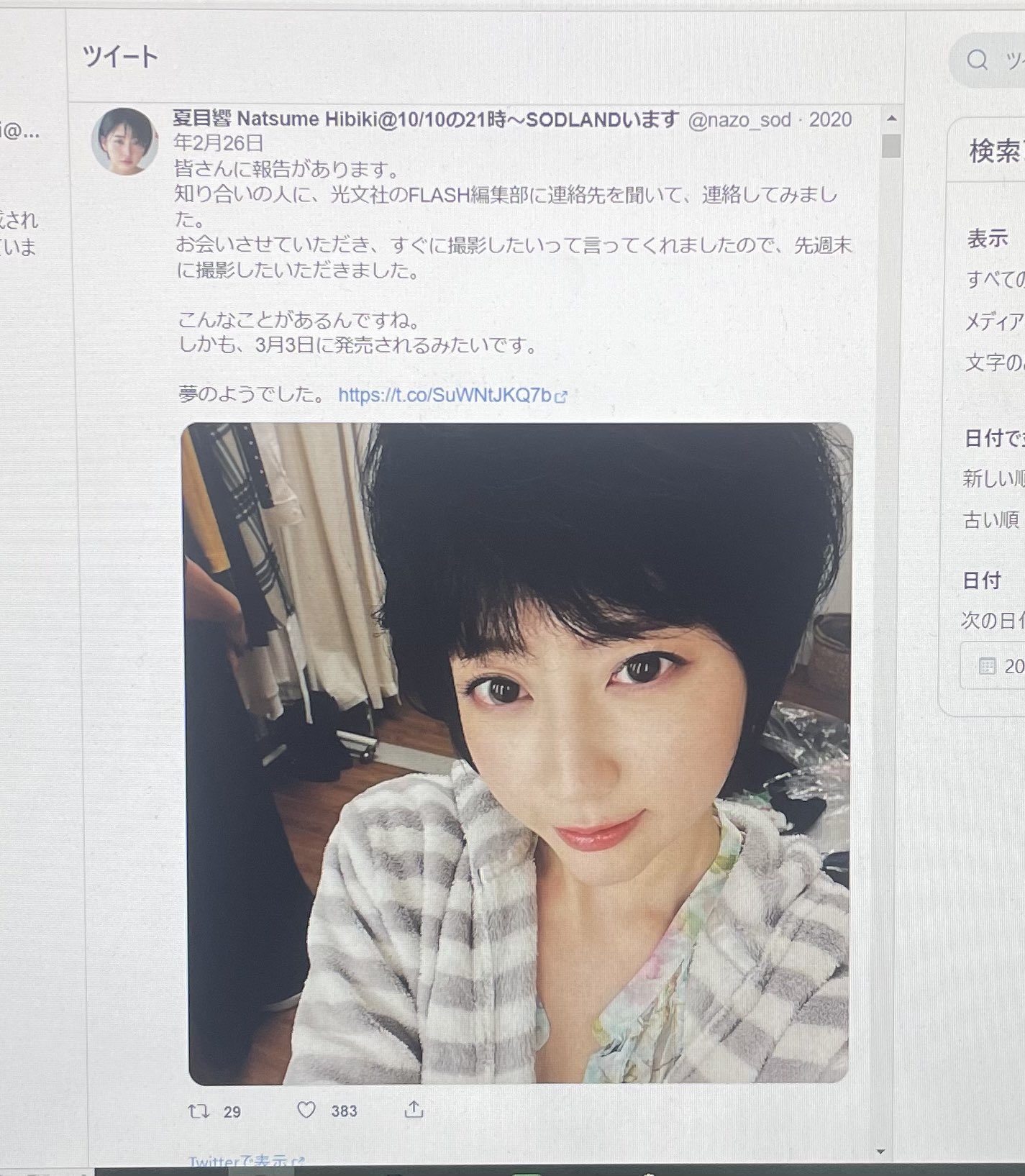 夏目響 Natsume Hibiki公式アカウント on Twitter: "@MANA07167464 見て見て見てください！！掘り出せました！！https://t.co ...