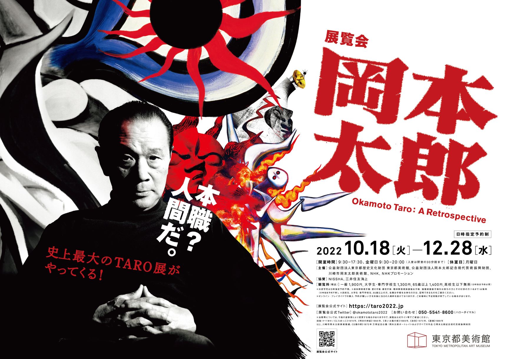 東京都美術館 в X: „【開幕まであと3日】 #岡本太郎 の主要な 東京都美術館 в X: „【開幕まであと3日】 #岡本太郎 の主要な