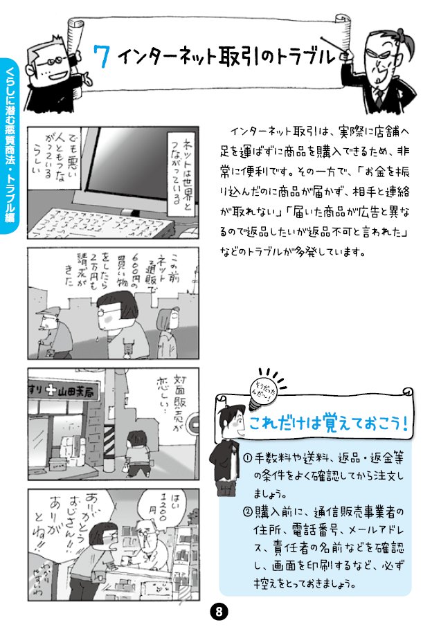 東京都消費生活行政 On Twitter 【飯田橋四コマ劇場 】 インターネット取引のトラブル 「お金を振り込んだのに商品が届かず、相手と連絡が取れない」「届いた商品が広告と異なるので