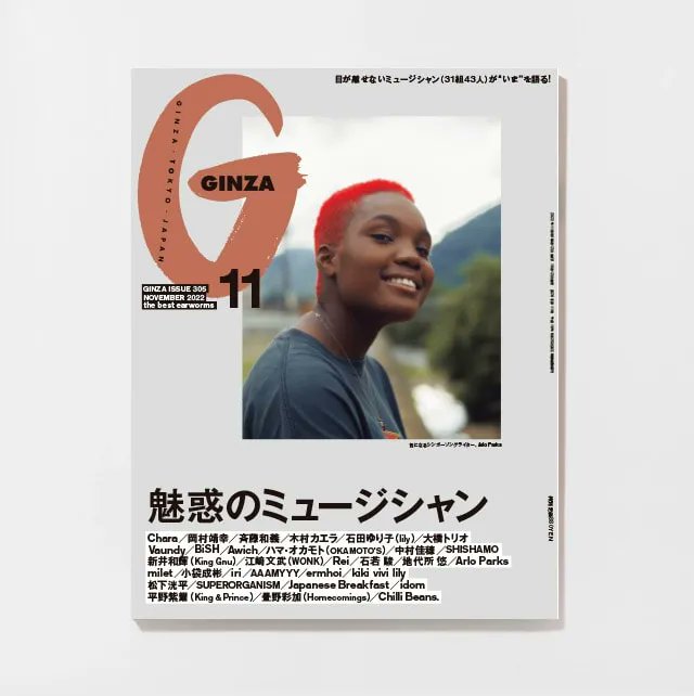 GINZA on Twitter: "11月号『魅惑のミュージシャン』特集。Chara、Vaundy、岡村靖幸、斉藤和義などGINZAが敬愛する31組43人が登場。「中森明菜がいま再び愛される ...