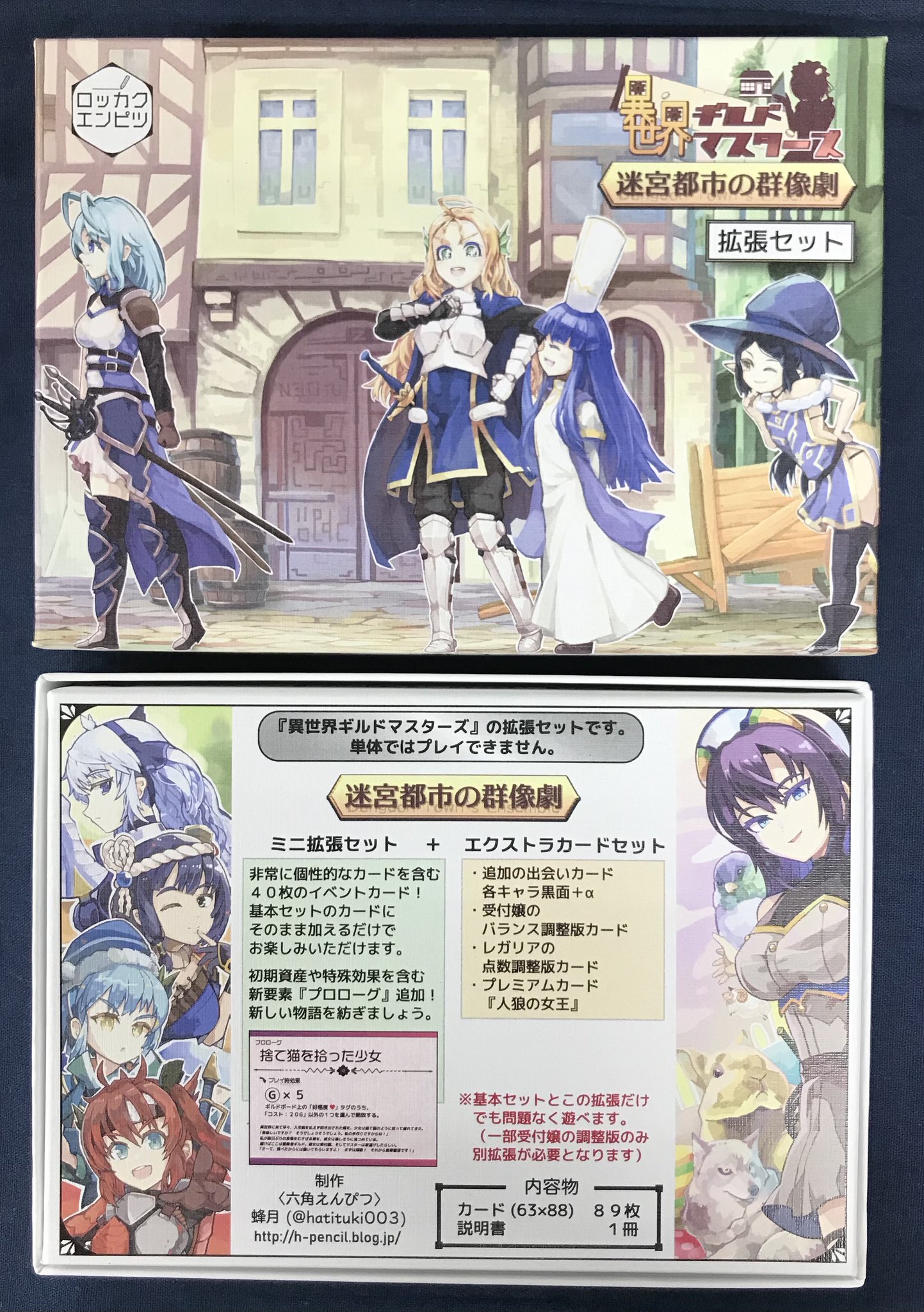 イエローサブマリン秋葉原RPGショップ on Twitter: "【再入荷】 異世界ギルドマスターズ拡張セット『迷宮都市の群像劇』(2~5人/90分)が再入荷しました。 新要素「プロローグ」に ...