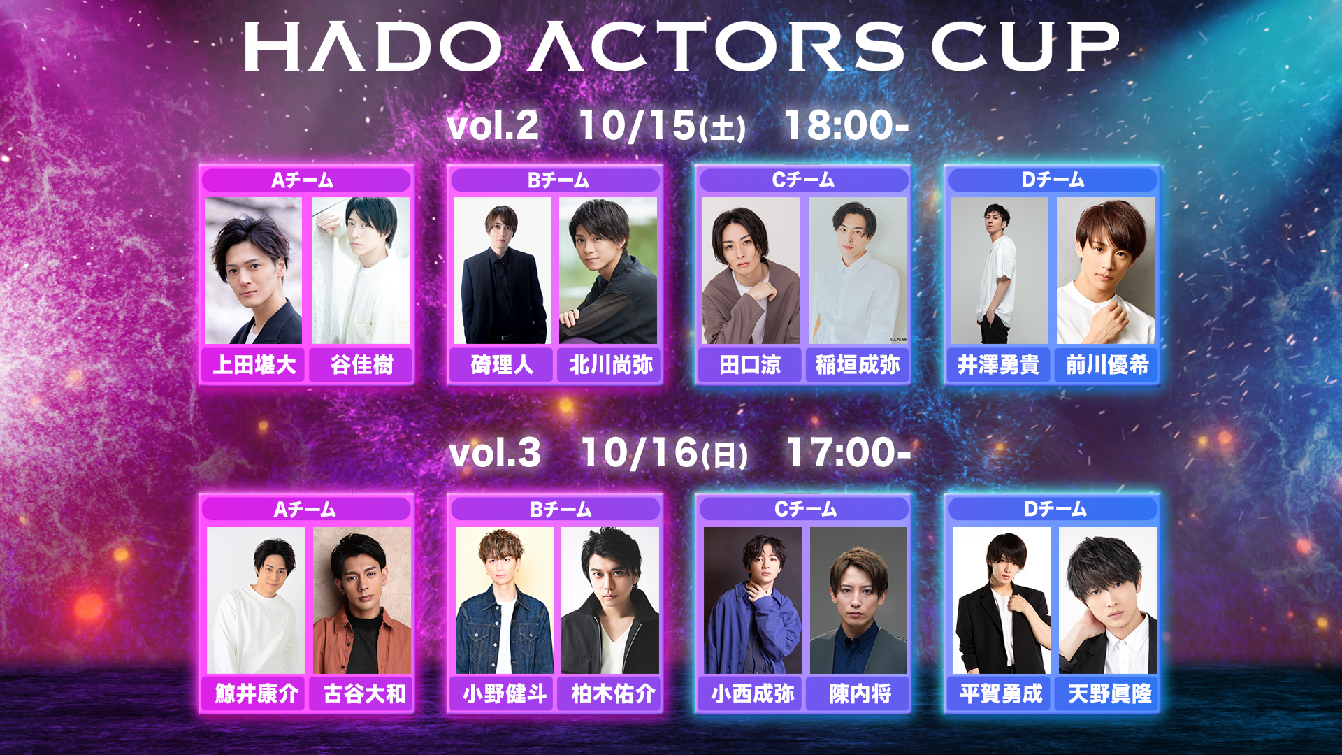 HADO on Twitter: "今週末開催 ️ HADO ACTORS CUP チケットはイープラスにて10/14まで発売🙌 https://t.co/VsEr4trFoO 優勝して夢を ...