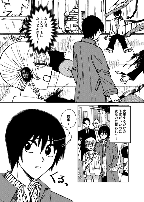 ngm ngmと毒屋の夢主9 ※モブ死体と血の描写アリ | 花子＊7/13西1セ42a さんのマンガ | ツイコミ(仮)