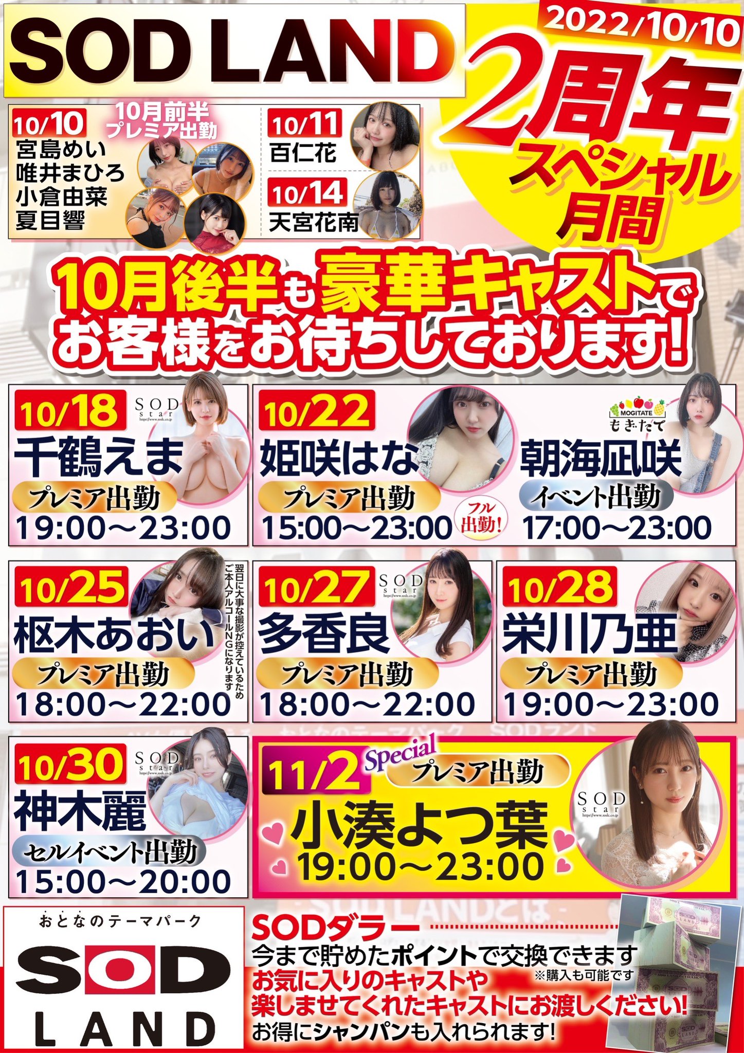 SODLAND on Twitter: "【10月後半 情報解禁】【拡散希望】 ついに10月後半のイベント、 情報解禁いたします！！！！ 2周年のSODLANDも 神イベ満載でお送りいたします ...