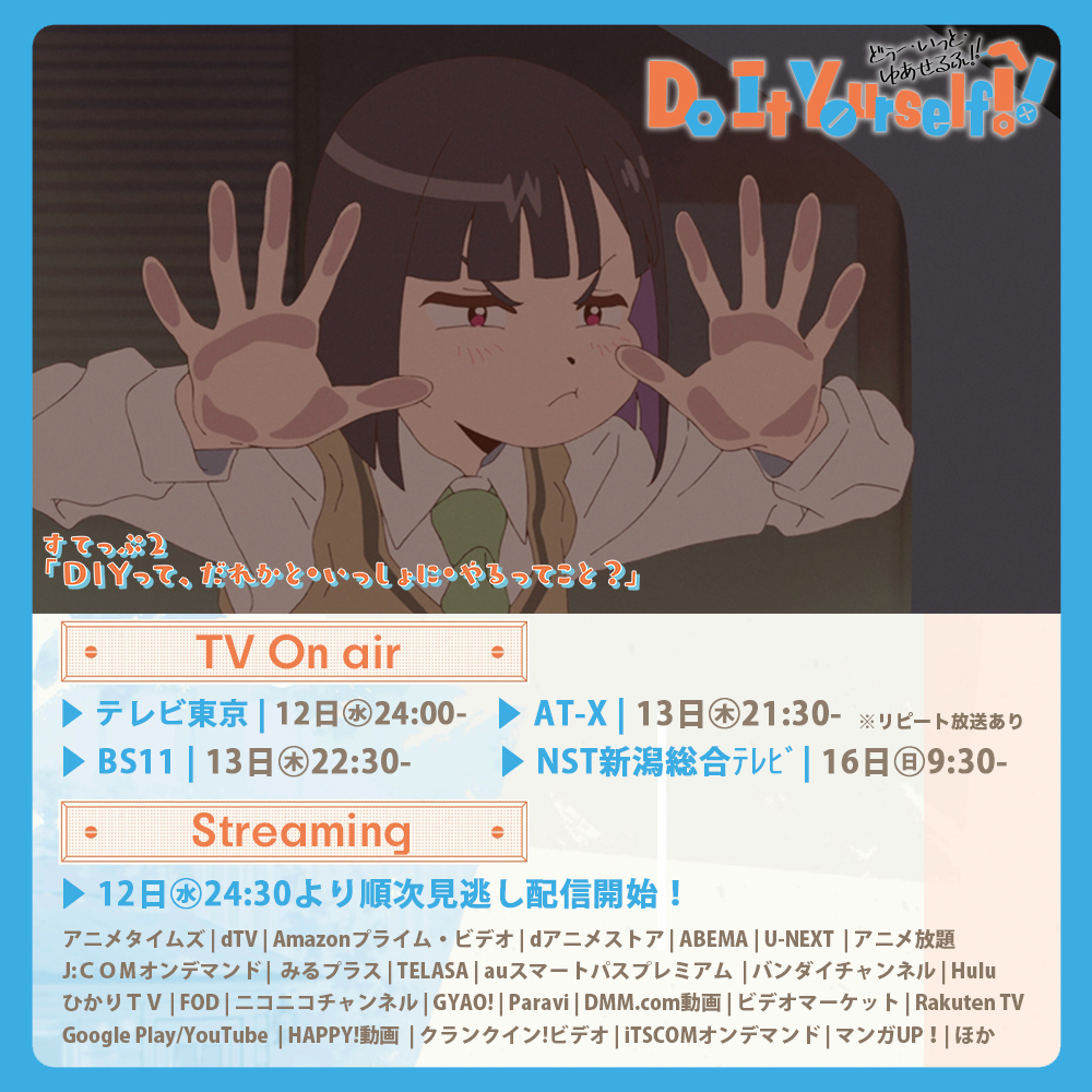 TVアニメ 「Do It Yourself!! -どぅー・いっと・ゆあせるふ-」⚒公式⚒ on Twitter: "／ 📢TVアニメ｢Do It Yourself!!｣ すてっぷ②本日放送📺 ...