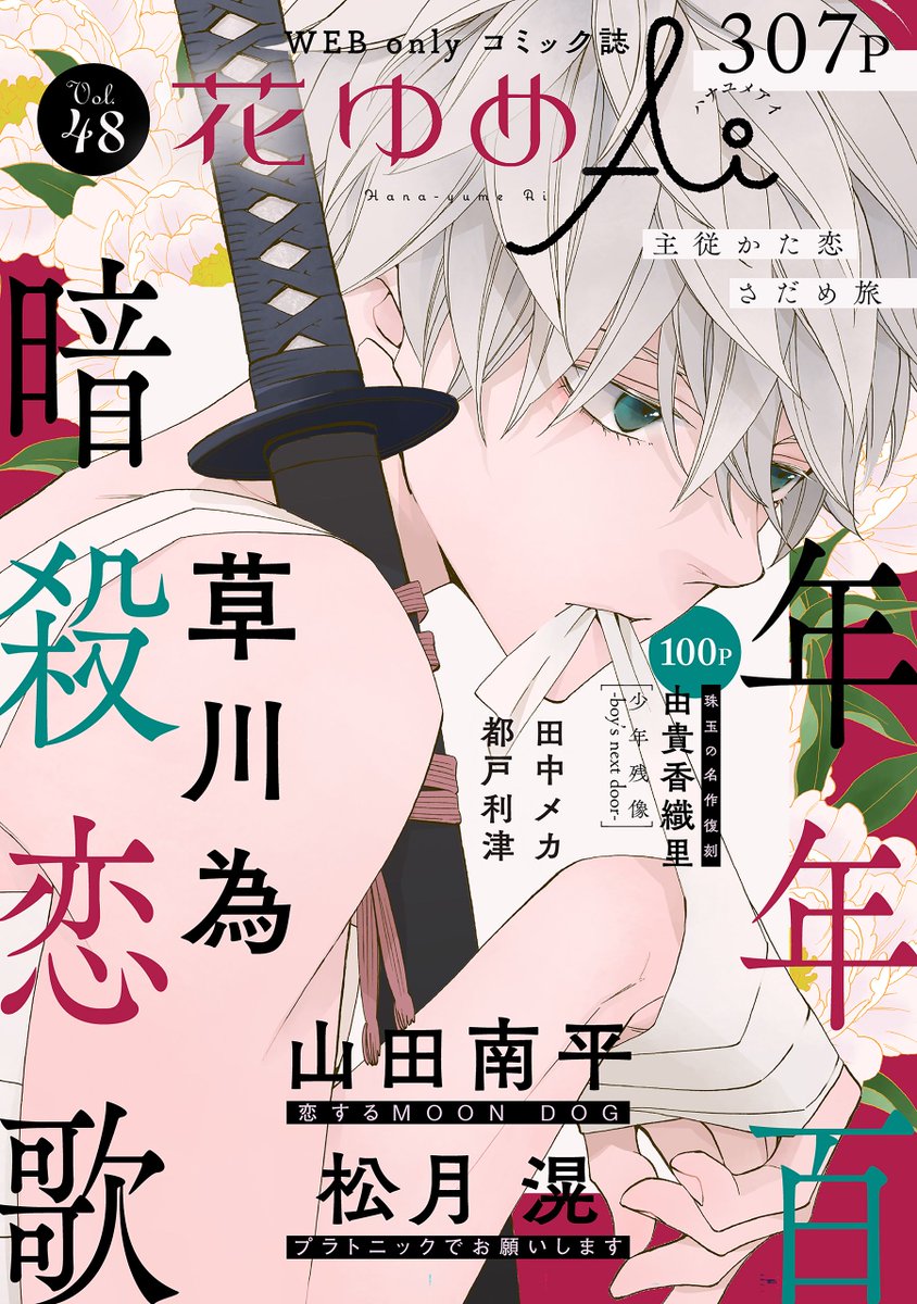 Manga Mogura RE on Twitter: ""Nengara Nenbyaku Ansatsu Renka" by Nari Kusakawa is on cover of ...