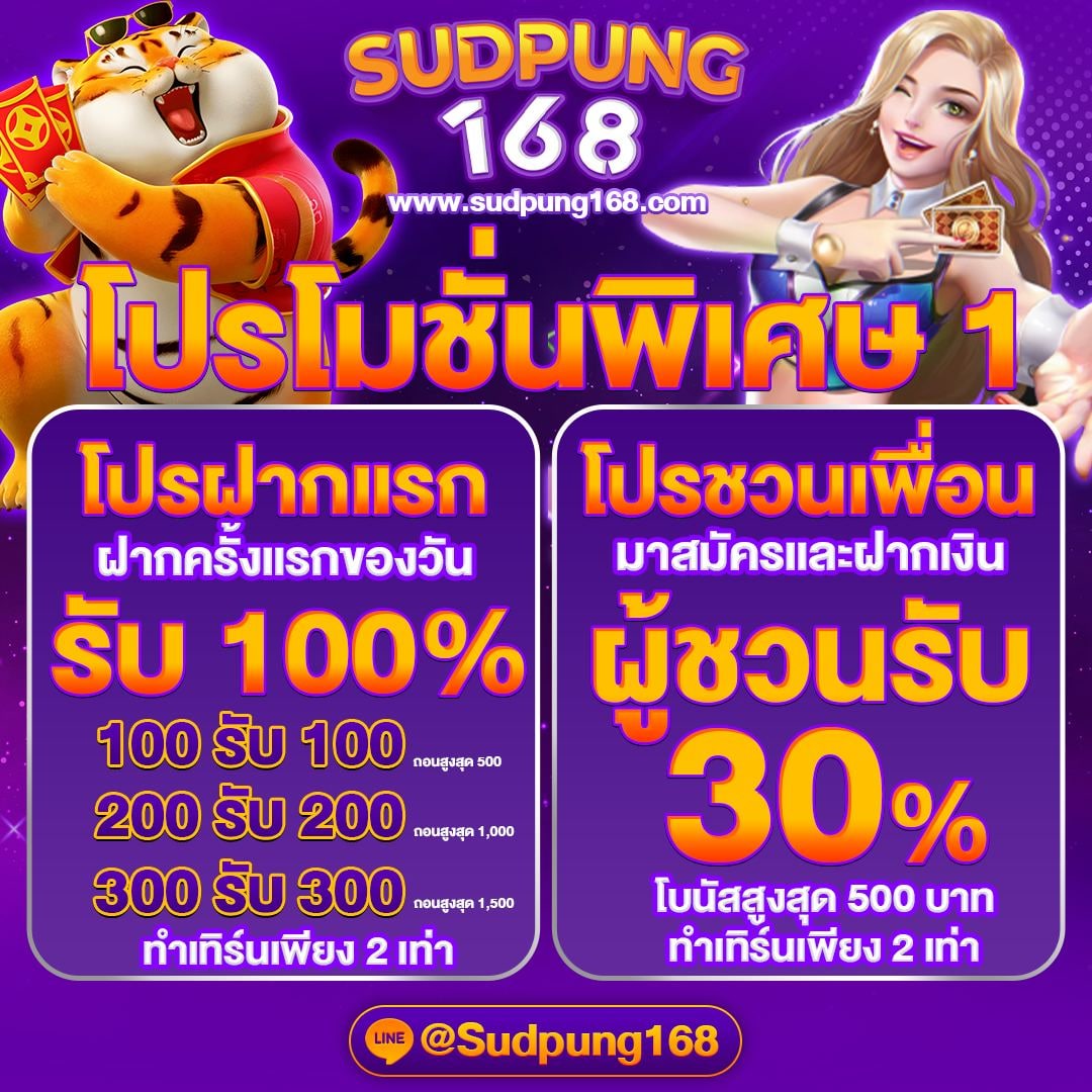 Sudpung168 🔥แตกสบัด🔥 on Twitter: "💸สุดจริง ไม่มีขิง แตกจริง แตกหนัก💸 โปรฝากครั้งแรก ทำเทิร์น 2 ...
