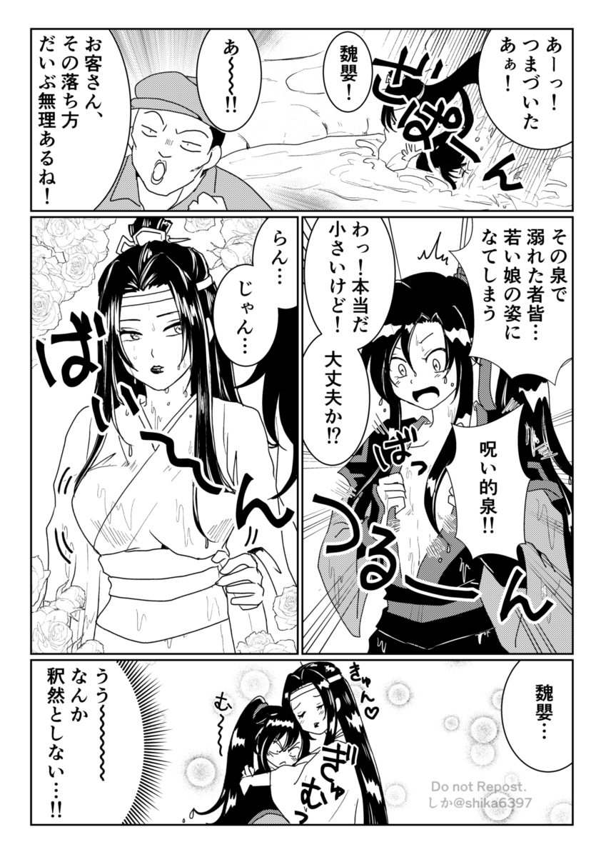 忘羨「YES/NO枕【忘羨】 | しか #pixiv https://t.co/W58」しか🦌の漫画