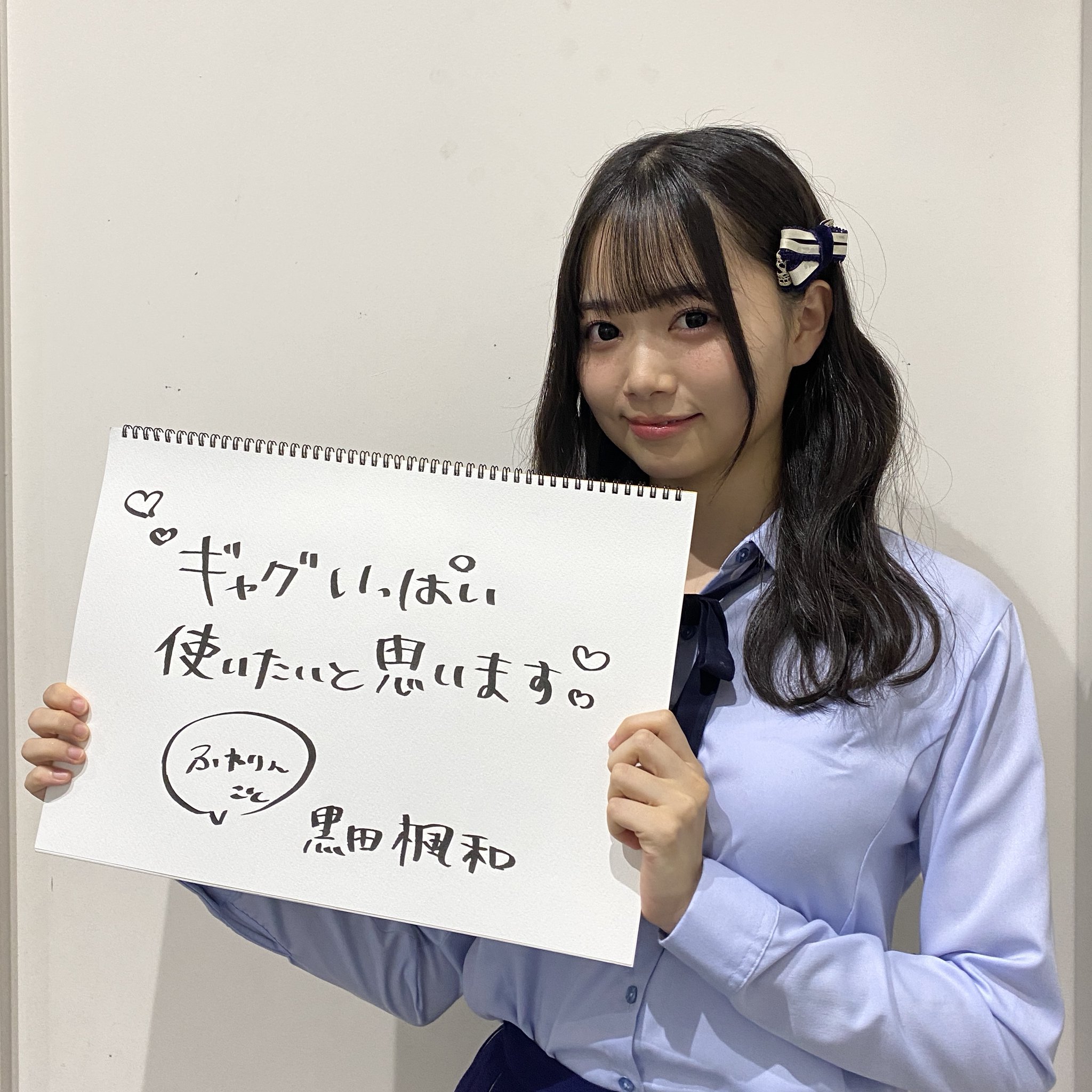 【公式】夕方NMB48＋ on Twitter: "＃昼方NMB48 あみがなんかアホっぽい空気感の子だなと思ってたら、ホントにアホでした。褒めてます。イジって面白いので。すごく掘り下げたい ...