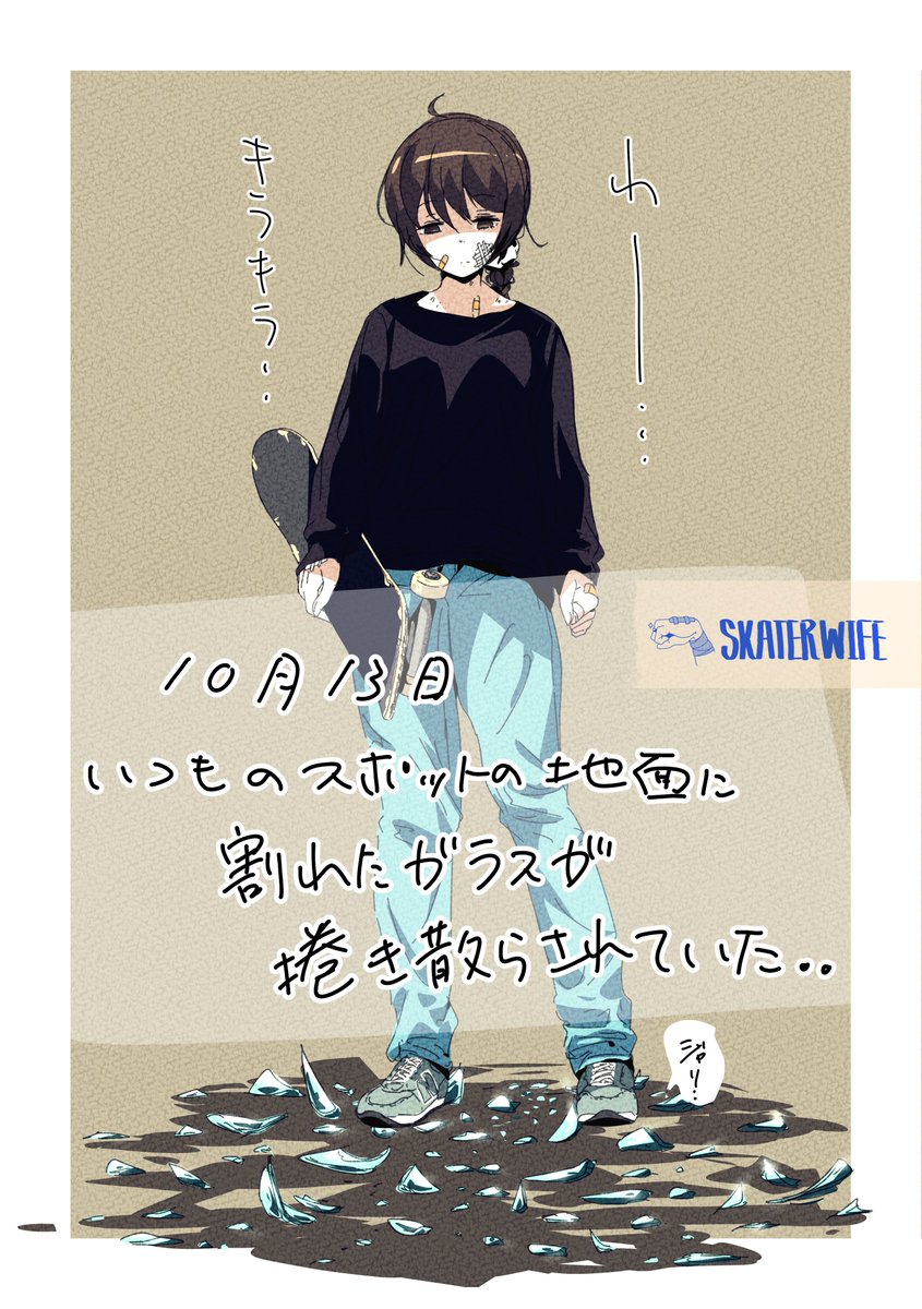 「10月13日スケボー奥さん日記。 」飛来ボデーC105 日曜日 東ス72bの漫画