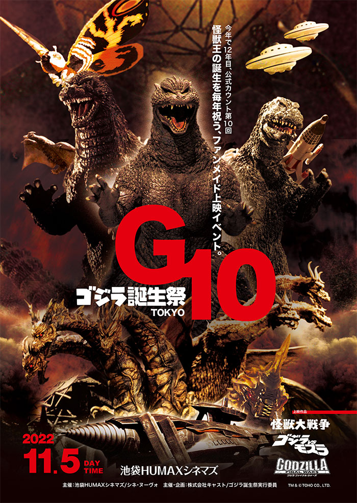 Godzilla 2022 Official Poster