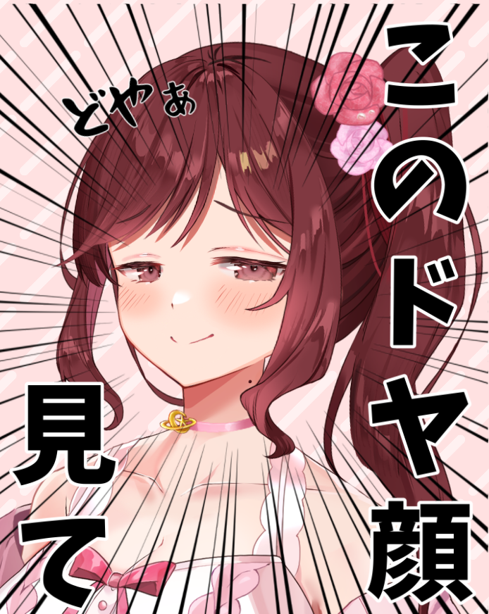 乙葉ちはね💍🌹 on Twitter: "おはよ！おやすみなので二度寝しても怒られないあさ〜 ドヤ顔みせちゃう！どやぁ！！ #おはようVtuber #ドヤ顔なら任せてVTuber https ...