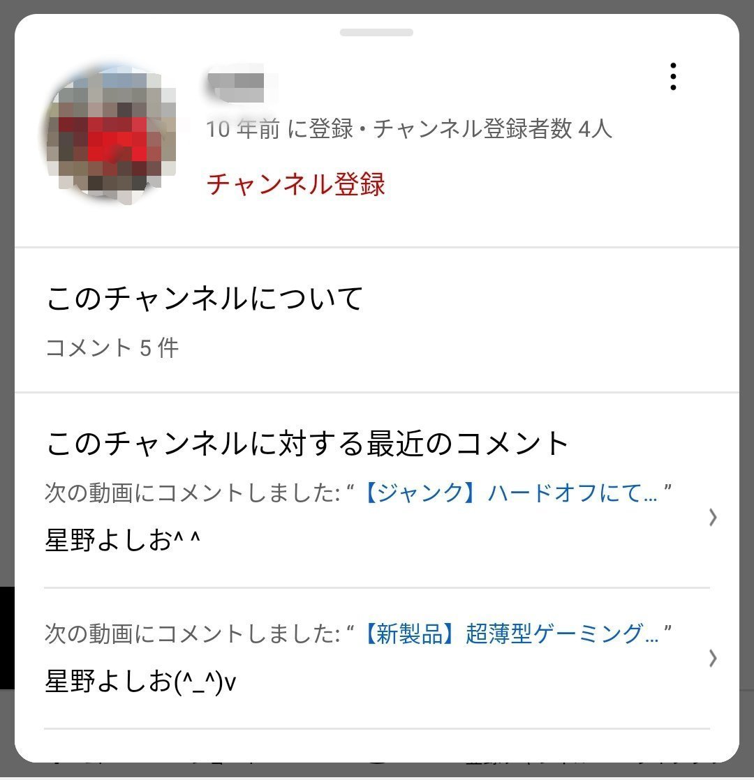 カピさん Kapi Lab. on Twitter: "ゴメン！ 我慢してたんだけど言わせてっ！ 「星野よしおって誰っ！？」 5件のコメント全部星野よしおの一言なんだけどwww"