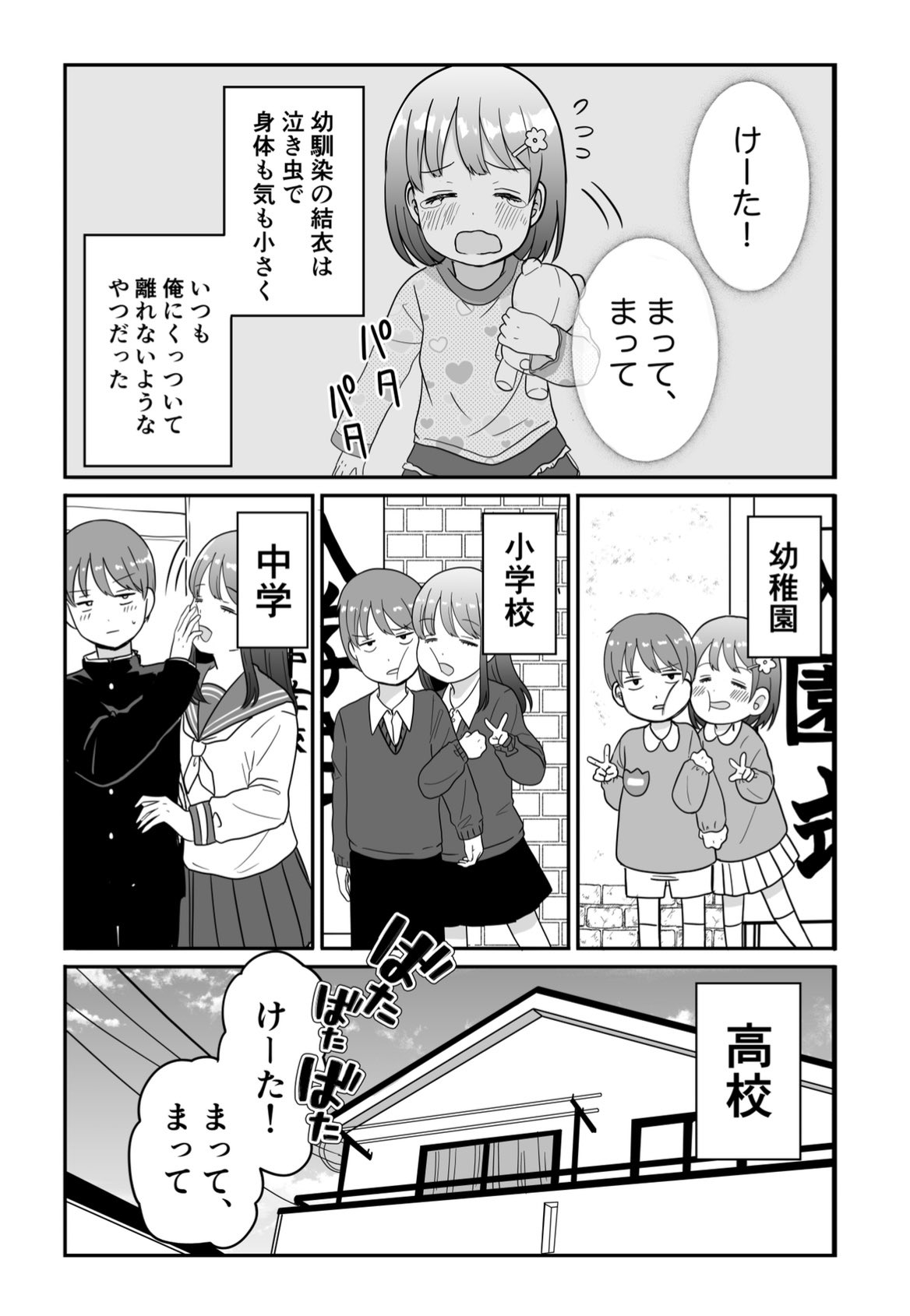 オカダ🏀SSF05【C-39】 on Twitter: "RT @nonno0588: 【創作】くっついてくる幼馴染の漫画 https://t.co/BPpovv33TS" / Twitter