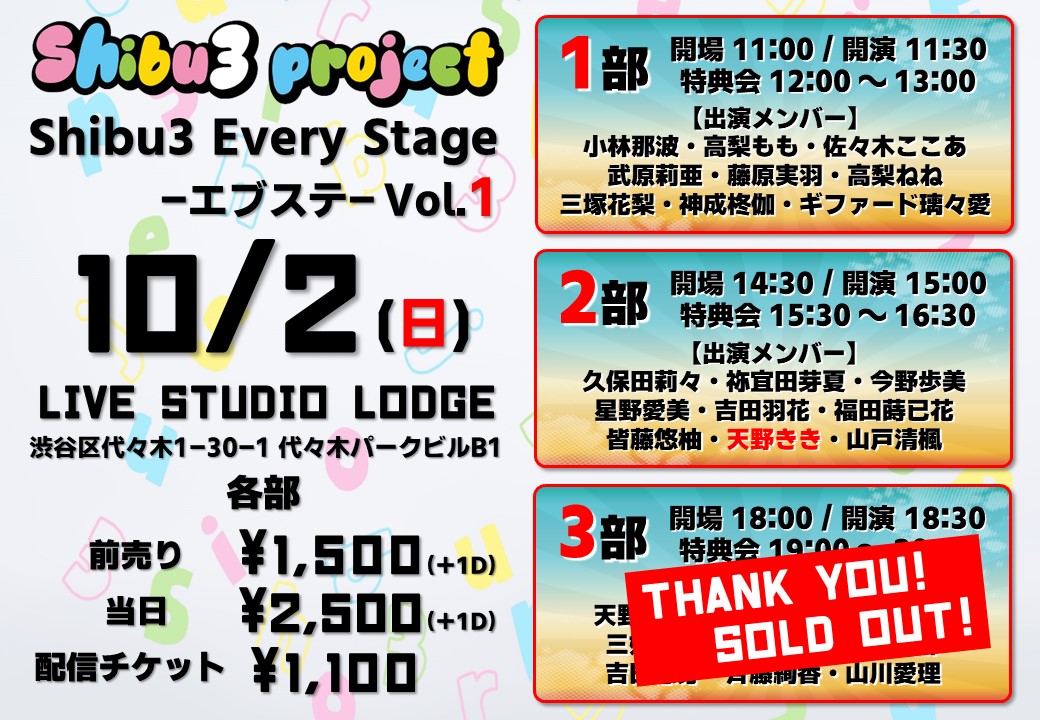 Shibu3 project on Twitter: "【本日開催‼️】 10/2(日) 『Shibu3 Every Stage vol.1』 会場：LIVE STUDIO LODGE 詳細⬇ ...