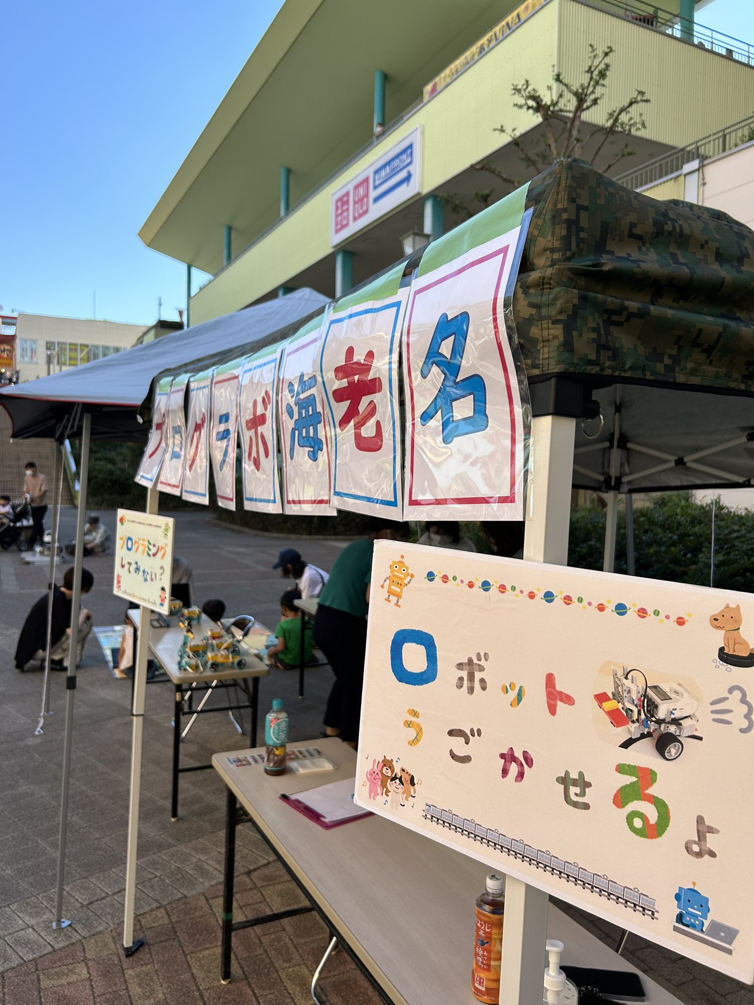 ワタシダ【Odapediaの中の人】 on Twitter: "RT @ebina_osg: ロボットプログラミング体験（東京メトロさん）、非常停止ボタン押し体験（小田急）できます！ #海老名 ...