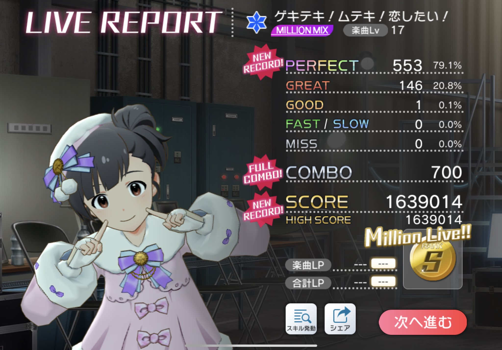 雪野路 on Twitter: "ゲキテキ！ムテキ！恋したい！ MILLION MIXのライブレポート #ミリシタ ハイスコア更新 163万ptまで到達 https://t.co ...